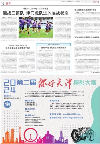 天津日报数字报刊平台 张之臻奥运会后首秀开门红