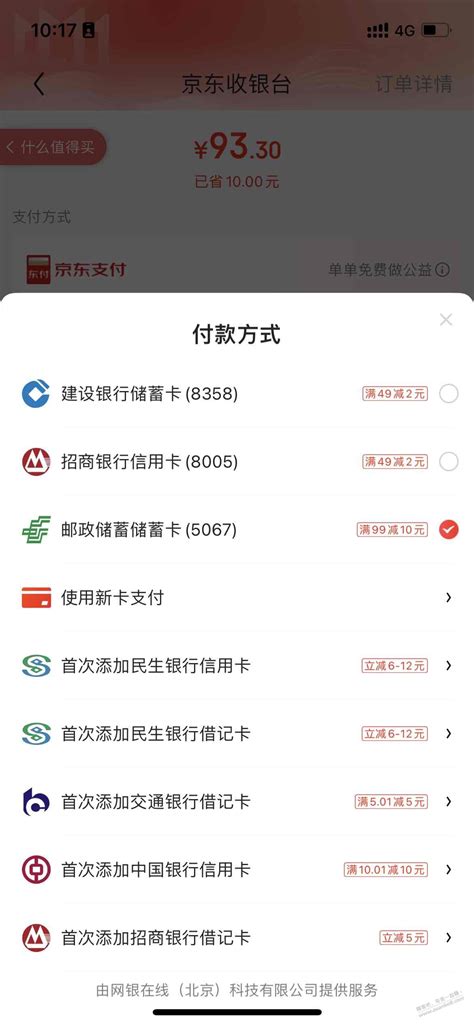 京东 邮政储蓄卡 99 10 最新线报活动教程攻略 0818团