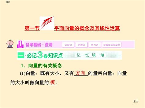 2017届高考数学一轮复习 第一节 平面向量的概念及其线性运算课件 理 Word文档在线阅读与下载 免费文档