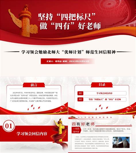 下载北京师范大学优师计划师范生的回信精神ppt课件