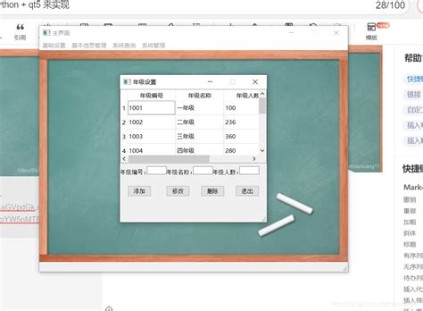 学生信息成绩管理系统采用python Qt5 来实现pyqt5和qt制作学生管理系统 Csdn博客