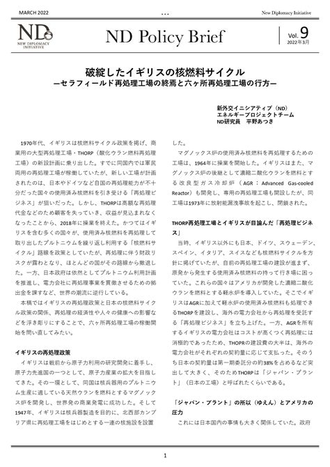 破綻したイギリスの核燃料サイクル ―セラフィールド再処理工場の終焉と六ヶ所再処理工場の行方｜研究・報告｜new Diplomacy
