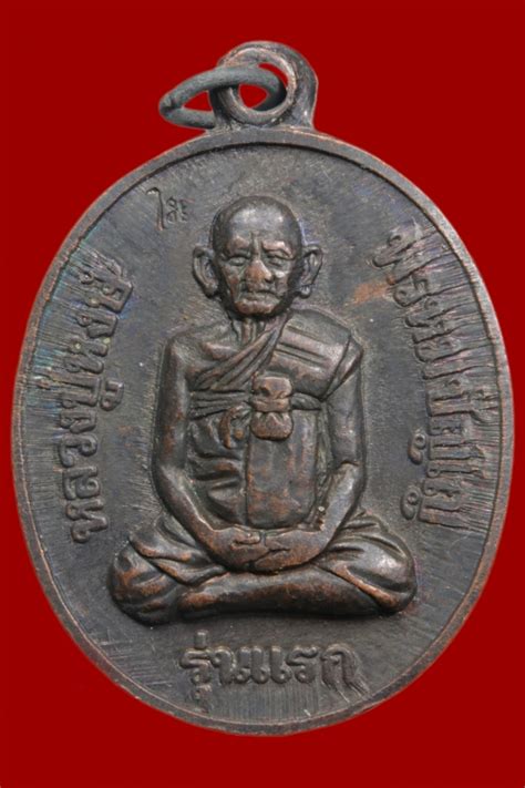 หลวงปู่หงส์รุ่นเเรกวัดเพชรบุรี คลังพระ99วัด ลงขายพระฟรี