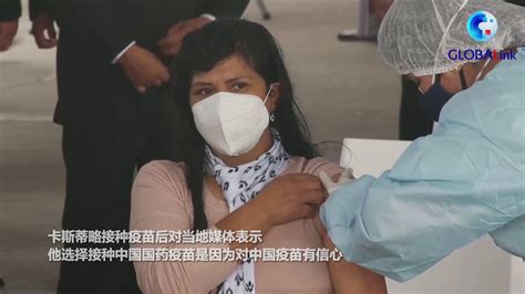 全球连线｜秘鲁总统接种中国国药新冠疫苗凤凰网视频凤凰网