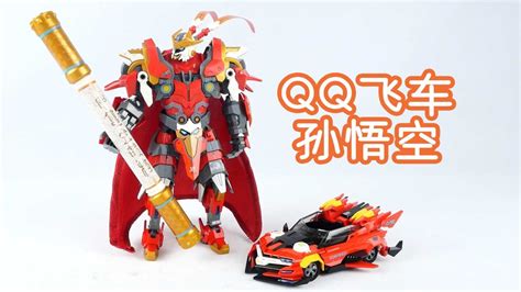 启蒙积木qq飞车系列，孙悟空机甲和赛车的奇妙组合腾讯视频