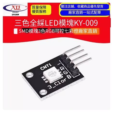 【可開統編發票】三色全彩led Smd模塊 3色rgb可控七彩燈 Ky 009 適用 蝦皮購物
