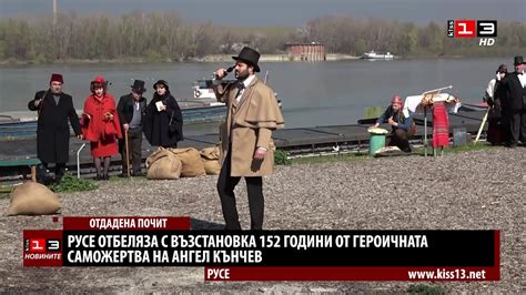 Русе отбеляза години от героичната саможертва на Ангел Кънчев YouTube