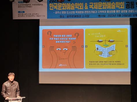 국제문화and예술학회 2023년 연구윤리 특강편집위원장