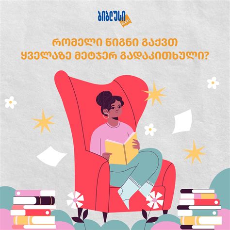 📚 რომელი წიგნი გაქვთ ყველაზე მეტჯერ Biblusi • ბიბლუსი