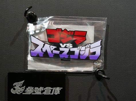 參號倉庫 參號倉庫 現貨 魂商店 限定 哥吉拉 太空哥吉拉 1994 壓克力 立牌 Logo 展示牌 Shm