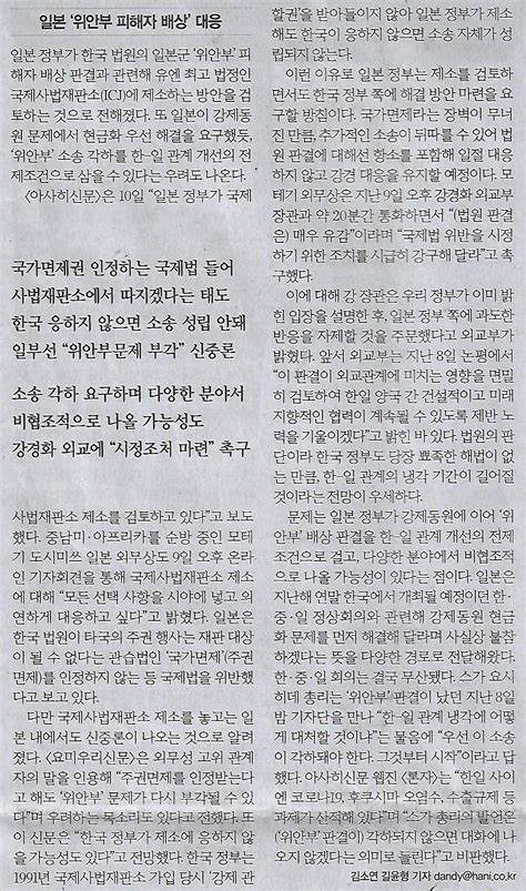 종합일 ‘위안부 판결 국제 제소 검토한일관계 냉기류 악화민중이 깨어나야 나라가 바로 선다