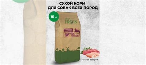 Корм для собак Frais купить в Москве | Животные и зоотовары | Авито