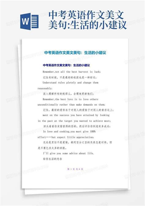中考英语作文美文美句 生活的小建议Word模板下载 编号qjzzwpow 熊猫办公