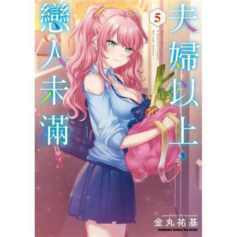 夫婦以上，戀人未滿（5） Pchome 24h書店