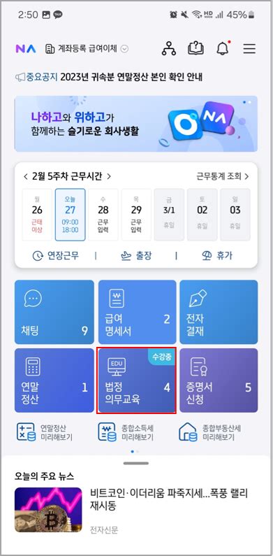NAHAGO 앱 법정의무교육 WEHAGO고객센터