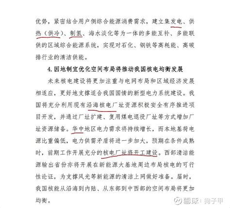 中国核能发展与展望2022摘录核能的地位核能保障能源供应维持整个生产链发展方向第三代压水堆为主高温气冷 雪球