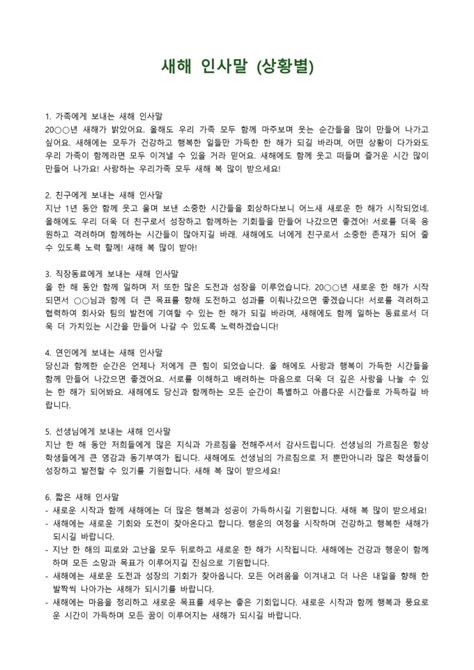 새해 인사말 상황별 비즈폼 샘플양식 다운로드