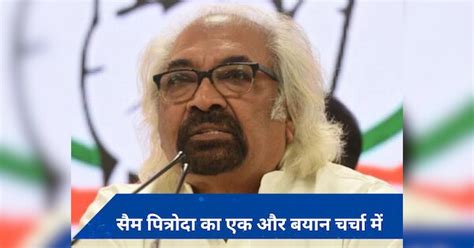 Controversy Over Sam Pitroda Statement East People Look Like Chinese