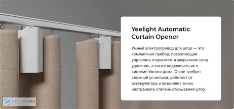 Умный электропривод для штор Xiaomi Yeelight Automatic Curtain Opener ...