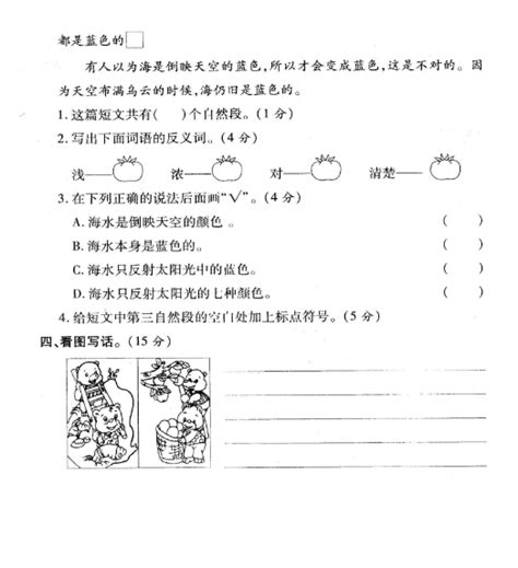 2023新疆吐鲁番鄯善县二年级下册语文期末试卷（图片版）4二年级语文期末下册奥数网