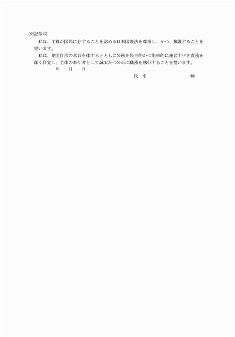 職員の服務の宣誓に関する条例