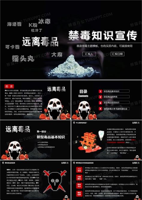 远离毒品国际禁毒日毒品知识解读宣讲培训ppt模板下载培训图客巴巴