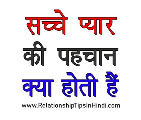 Sache Pyar Ki Nishani Kya Hoti Hai I सच्चे प्यार के लक्षण क्या हैं