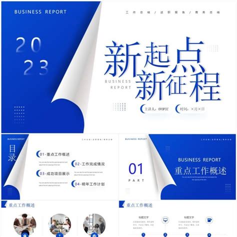 蓝色创意翻页商务风新起点新征程PPT模板 PPT模板 OVO图库