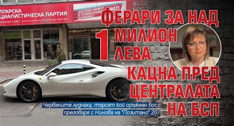Ферари за над 1 милион лева кацна пред централата на БСП Lupa Bg