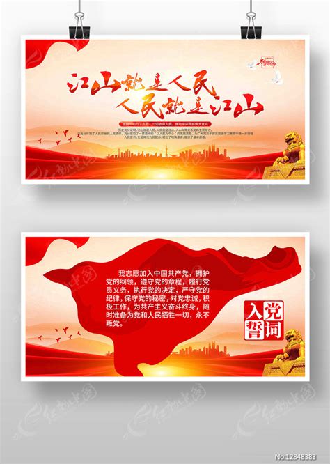 党建入党誓词展板图片 展板 编号12848383 红动中国