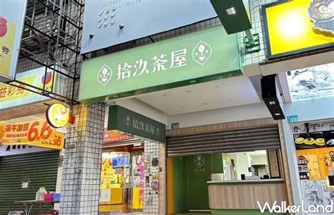 公道伯飲料免費喝！toyz手搖杯「拾汣茶屋」開幕50元飲料免費喝，新插旗「中和、新莊、台中一中」開幕優惠懶人包。 Beanfun
