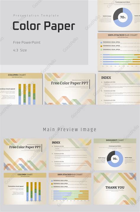 색종이 무료 피피티 고퀄리티 프레젠테이션 템플릿 굿펠로