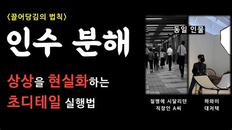 이렇게 하는 겁니다 잠재의식 바꿔 성공하기 Ep01 Youtube