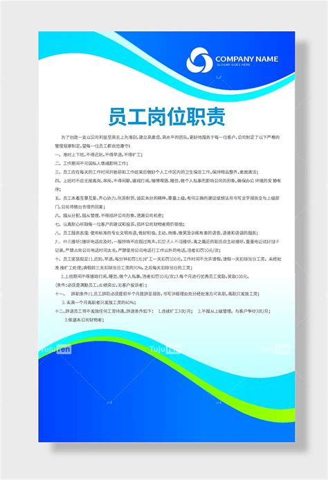 公司制度岗位职责员工守则展板海报素材模板下载 图巨人