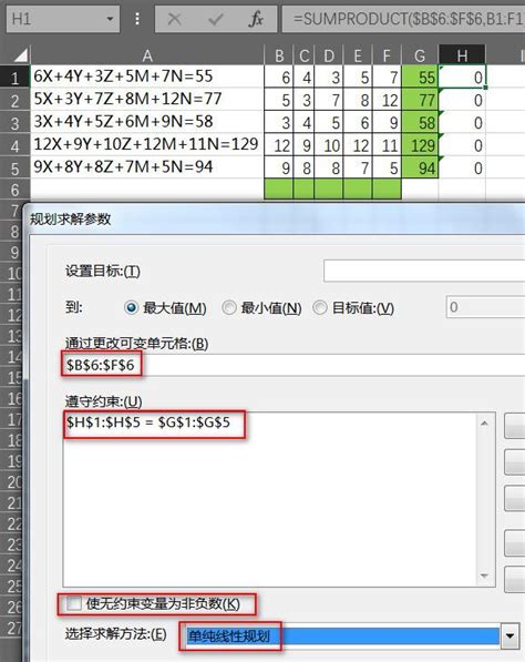 规划求解方程组 知乎