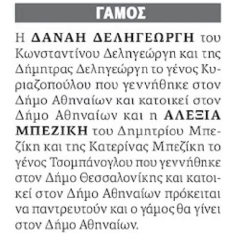 Αλεξία Μπεζίκη Η ηθοποιός παντρεύεται τη σύντροφό της Η πρώτη