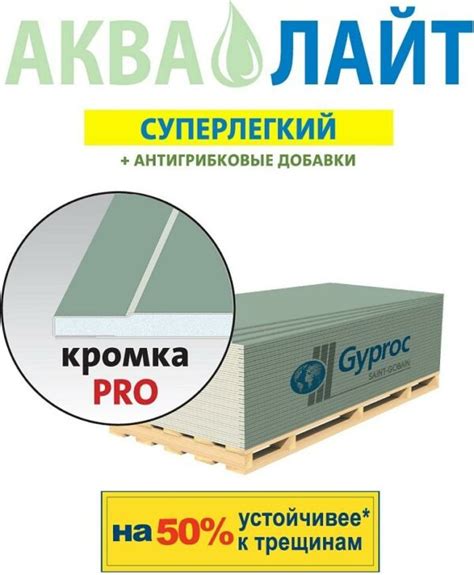 Гипсокартон влагостойкий ГСП Н2 GYPROC Лайт Аква 2500х1200х9,5 мм ...
