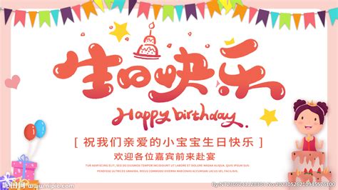 生日设计图psd分层素材psd分层素材设计图库昵图网