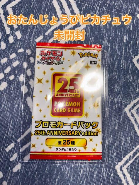 おたんじょうび お誕生日ピカチュウ 25th 25周年 プロモパック 未開封 メルカリ