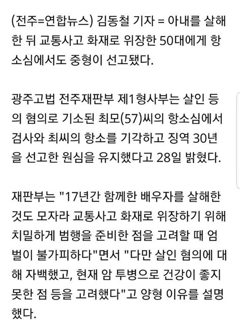 아내 살해 후 사고로 위장한 50대 항소심도 징역 30년 인스티즈instiz 이슈 카테고리