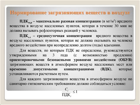 Природоохранные нормативы нормативы в области охраны окружающей среды презентация онлайн