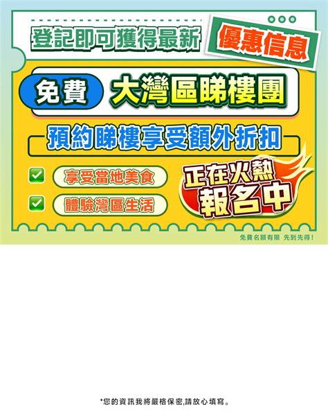 收樓驗樓 中居地產 大灣區置業一站式服務