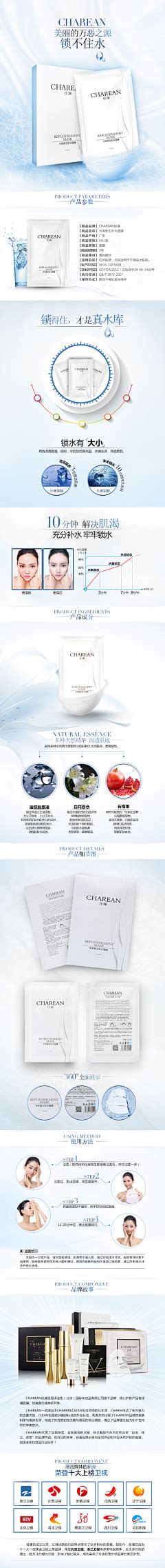化妆品详情 花瓣网 陪你做生活的设计师 佳澜 水库蚕丝补水面膜 详情页