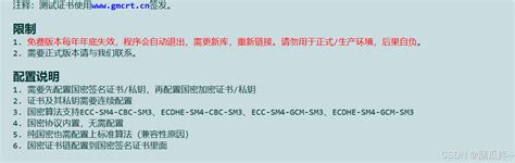 麒麟v10安装支持国密gmssl的nginxgmssl Nginx Csdn博客