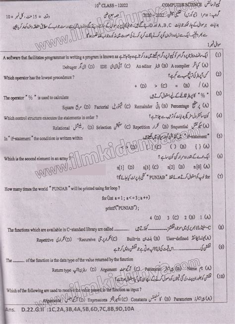 Past Paper 2022 Dg Khan Board Class 10th Computer Science Group Ii