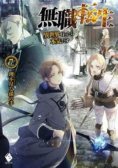 Sara Mushoku Tensei Isekai Ittara Honki Dasu Zerochan Anime Image