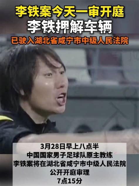 陈戌源曾劝李铁退还4800万遭拒绝新浪新闻