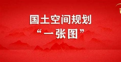 国土空间规划“一张图”建设｜江苏：平台共建 系统共享 数据共治腾讯新闻