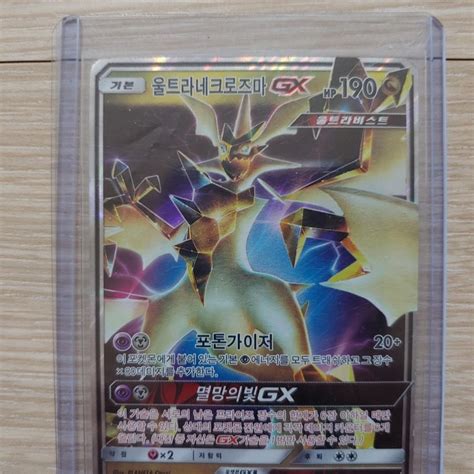 Pokémon Rare Collectibles 포켓몬 울트라네크로즈마 포켓몬카드 On Bunjang With Safe Global Shipping
