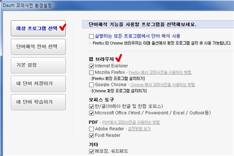 badaro 다음 꼬마사전 설치 후 인터넷 웹페이지가 느리게 열릴경우 해결방법